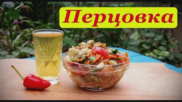🌶️ Перцовка 🍶 Настойки на Водке