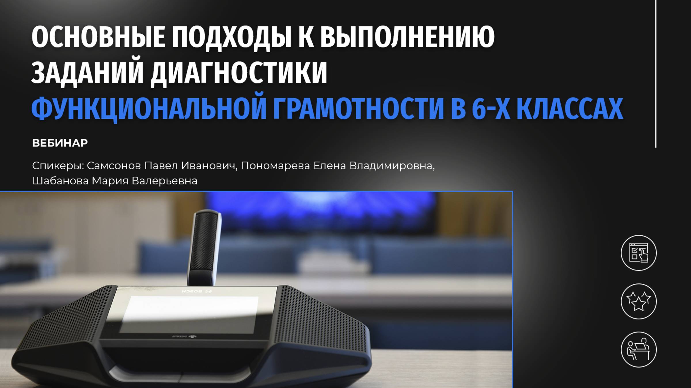 Основные подходы к выполнению заданий диагностики функциональной грамотности в 6-х классах