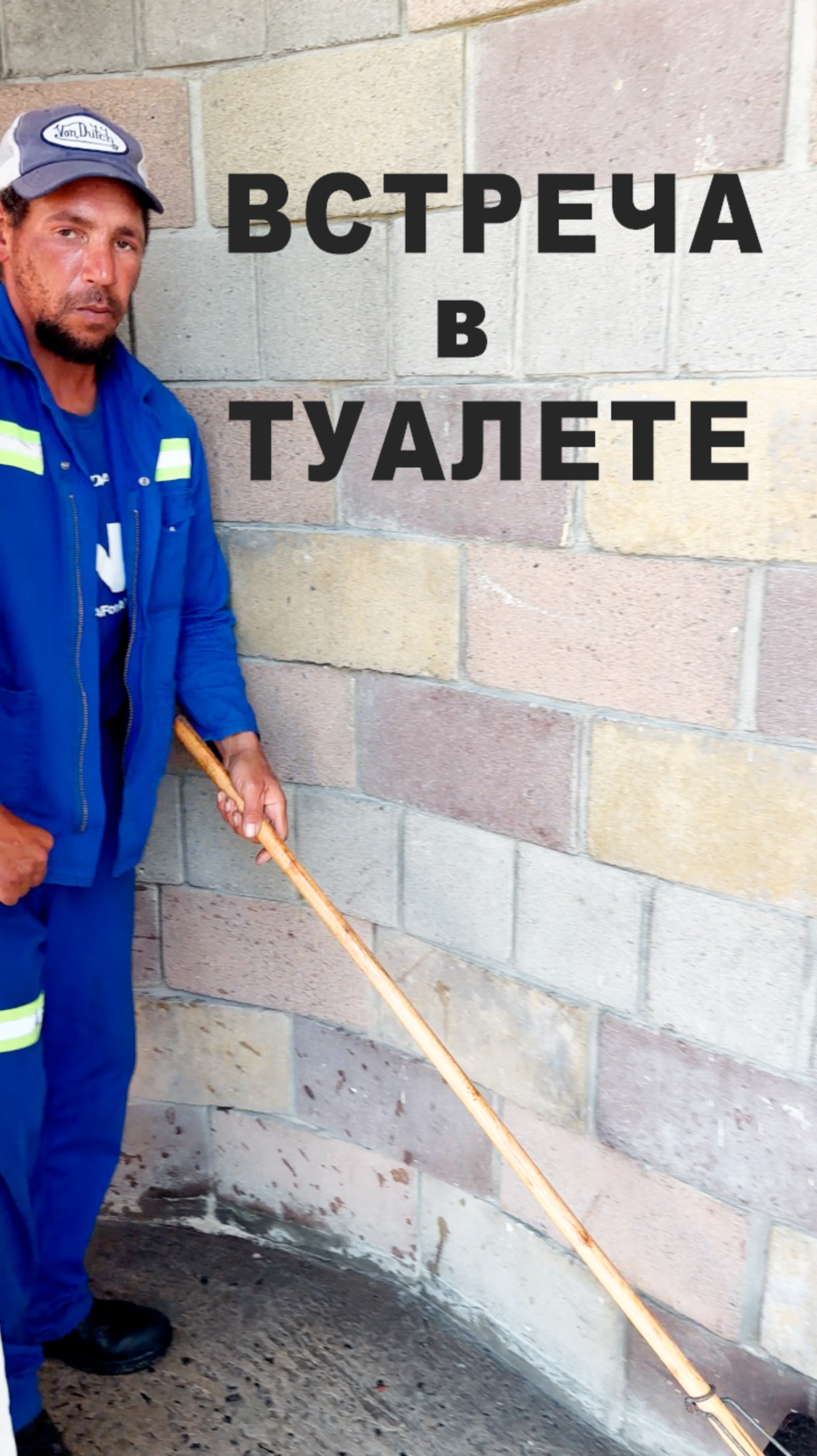 Туалет на пляже Strandfontein #ЮАР