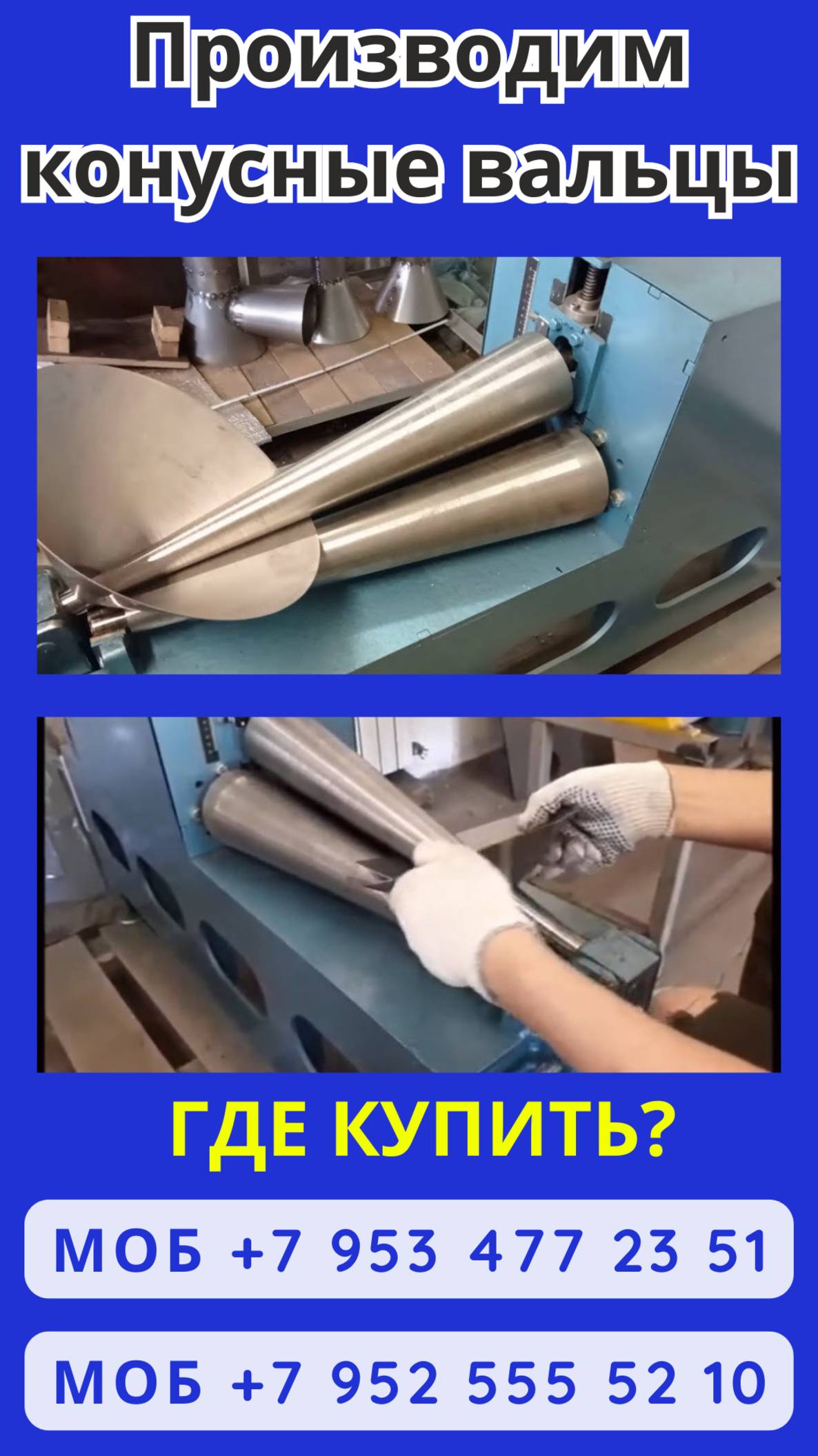 Изготовление конусов  из листового металла
