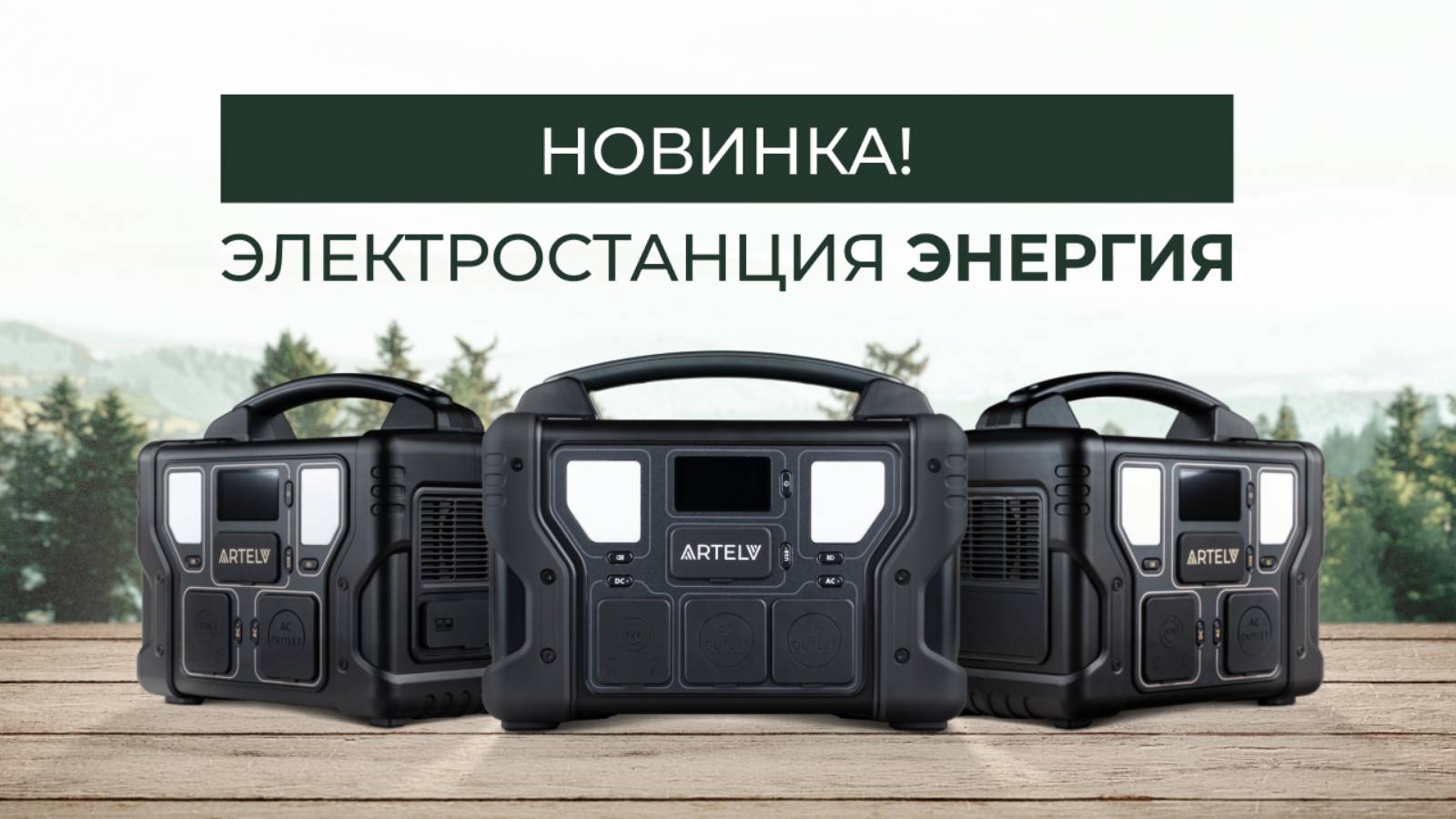 Мощные портативные электростанции ЭНЕРГИЯ!