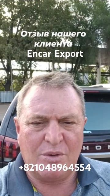 Автомобили из Кореи . Отзыв клиента .