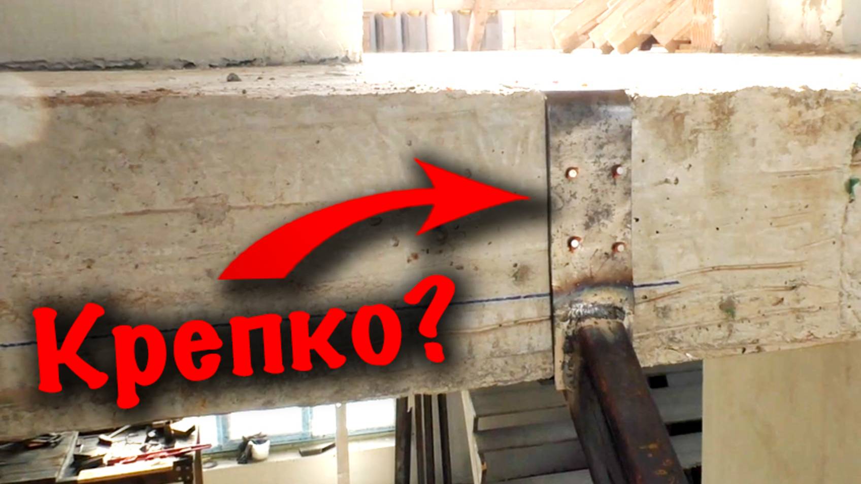 Крепление лестницы к перекрытию. Стальная лестница. Часть 3