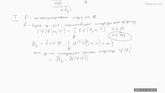 Толченников А.А.- Спектральная теория операторов- 9. Интеграл по спектральной мере от неогр. функций