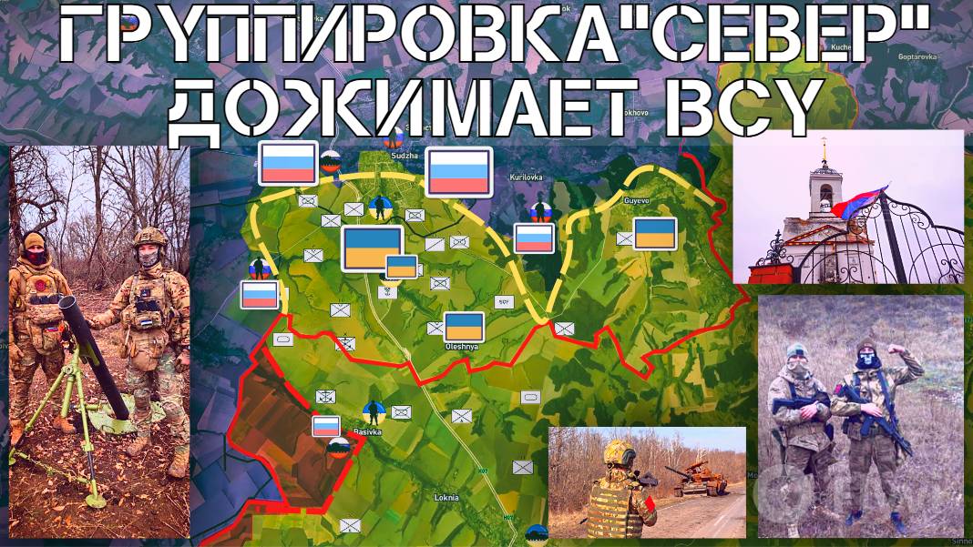 Курская область.ВСРФ зачищают пригород Суджи и атакуют в Сумской области.СВО.Военные сводки 13.03.25