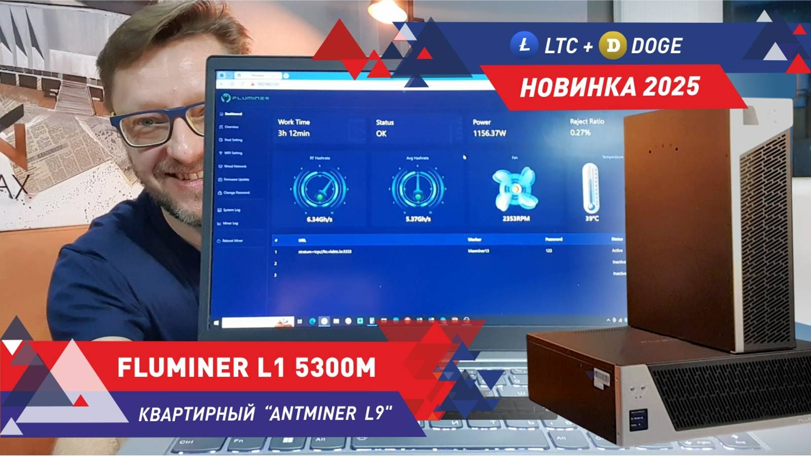 🔥ОБЗОР FLUMINER L1 5300M - МЕГАНОВИНКА 2025 В ДОМАШНЕМ МАЙНИНГЕ #LTC+#DOGE! #обзор