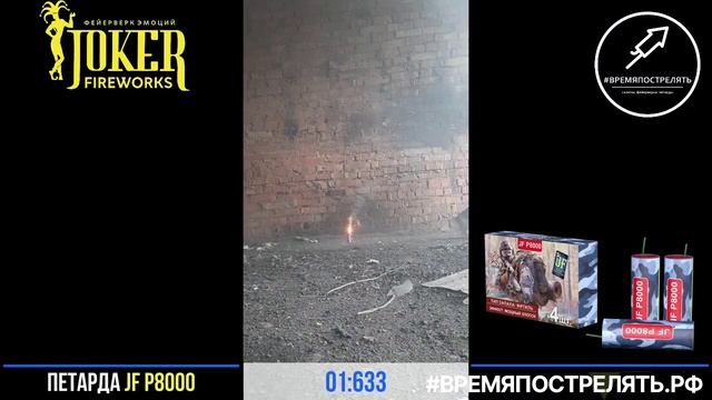Петарда JF P8000