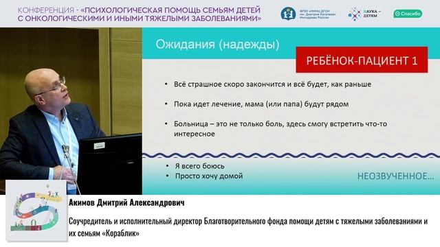 Психологическая и социальная поддержка во время лечения в детской больнице: взаимные ожидания...