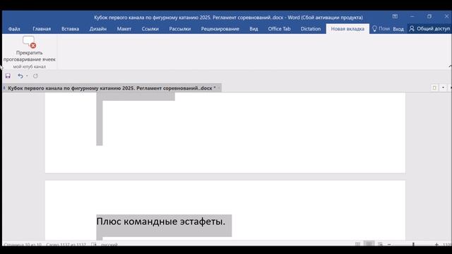 Кубок первого канала по фигурному катанию 2025. Регламент соревнований.