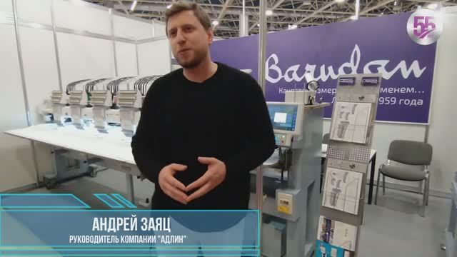 Компания «Адлин» на выставке «Инлегмаш-2025»