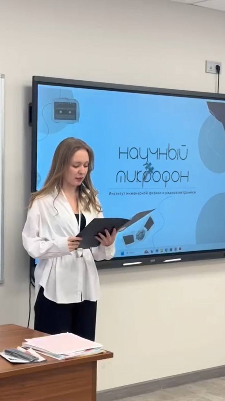 Научный микрофон ИИФиРЭ — 2025 #shorts