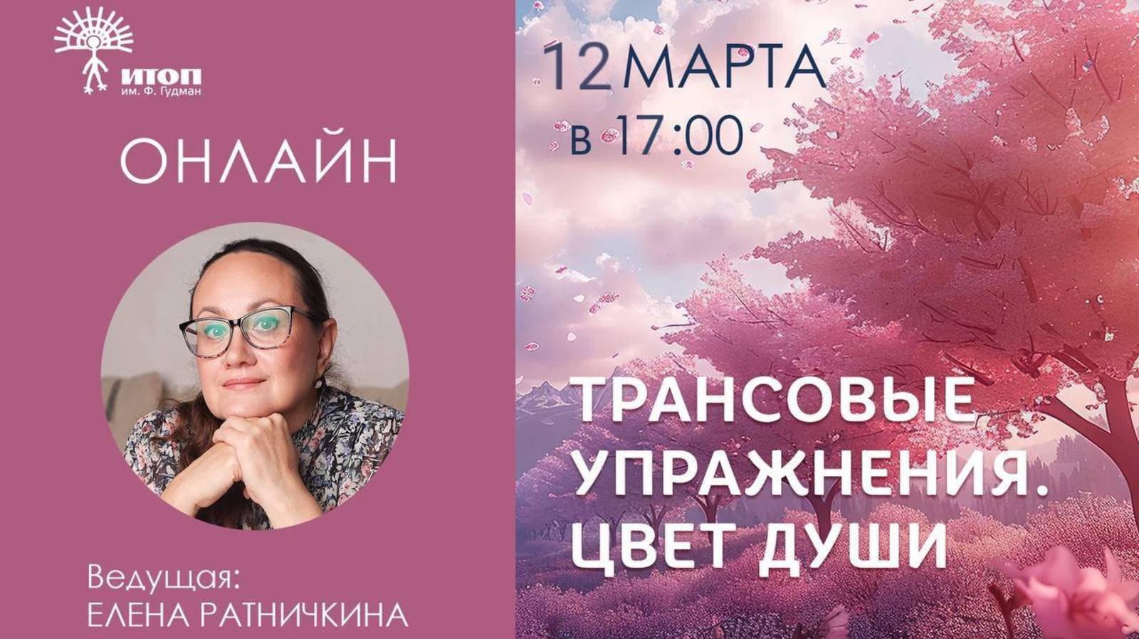 2. Трансовые упражнения. Цвет души