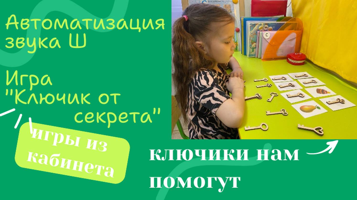 Автоматизация звука Ш