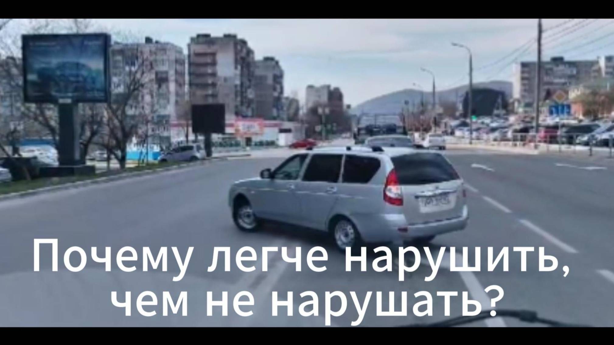 Новороссийск,Мысхакское Шоссе, Двойная Сплошная!