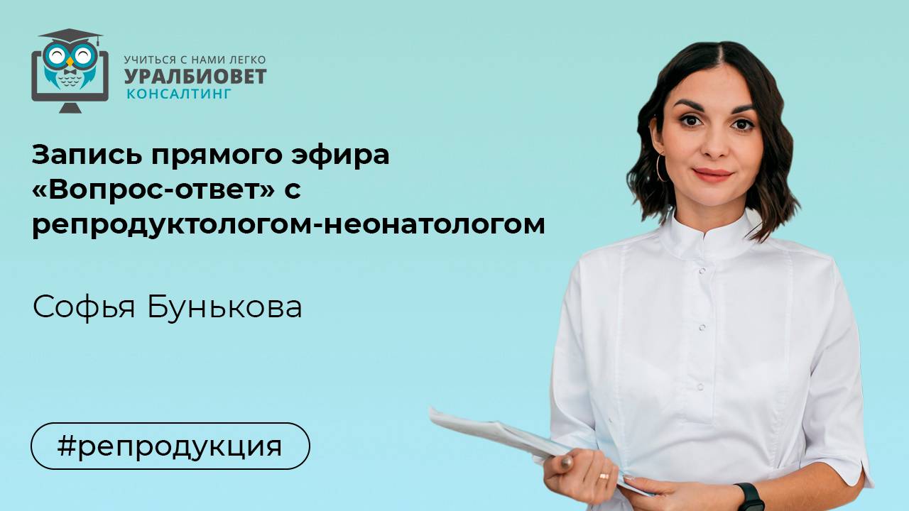 Эфир с Софьей Буньковой