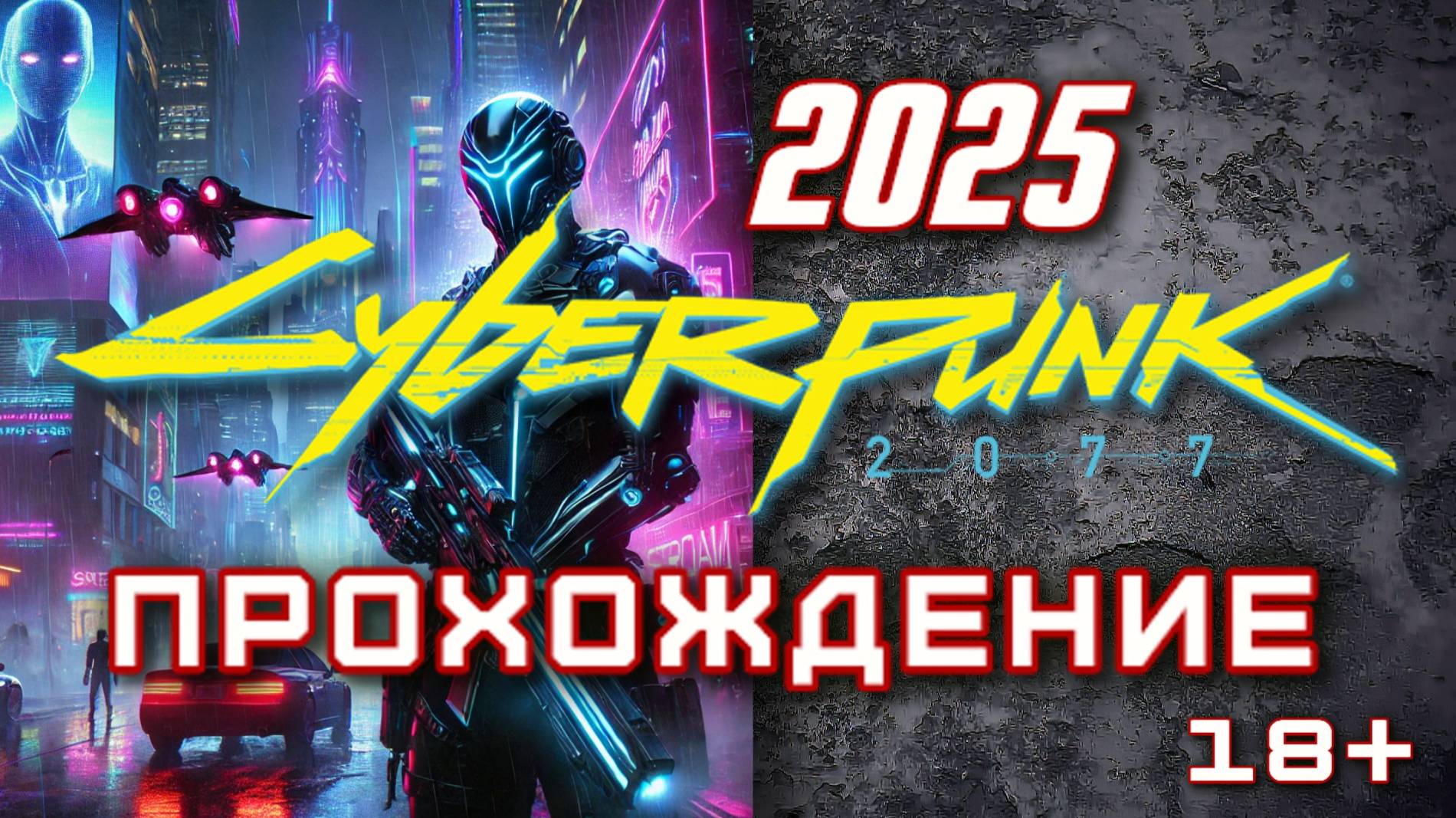 🔥 Первое прохождение Cyberpunk 2077 Liberty | 2025 | Погружение в мир киберпанка! 02