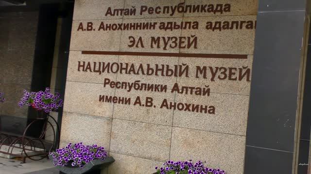 ,,Малое кольцо Алтая,, республика Алтай 6 день Горноалтайск