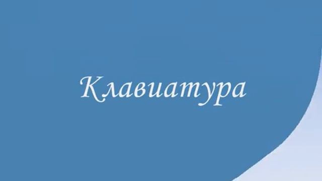 Составные части ПК