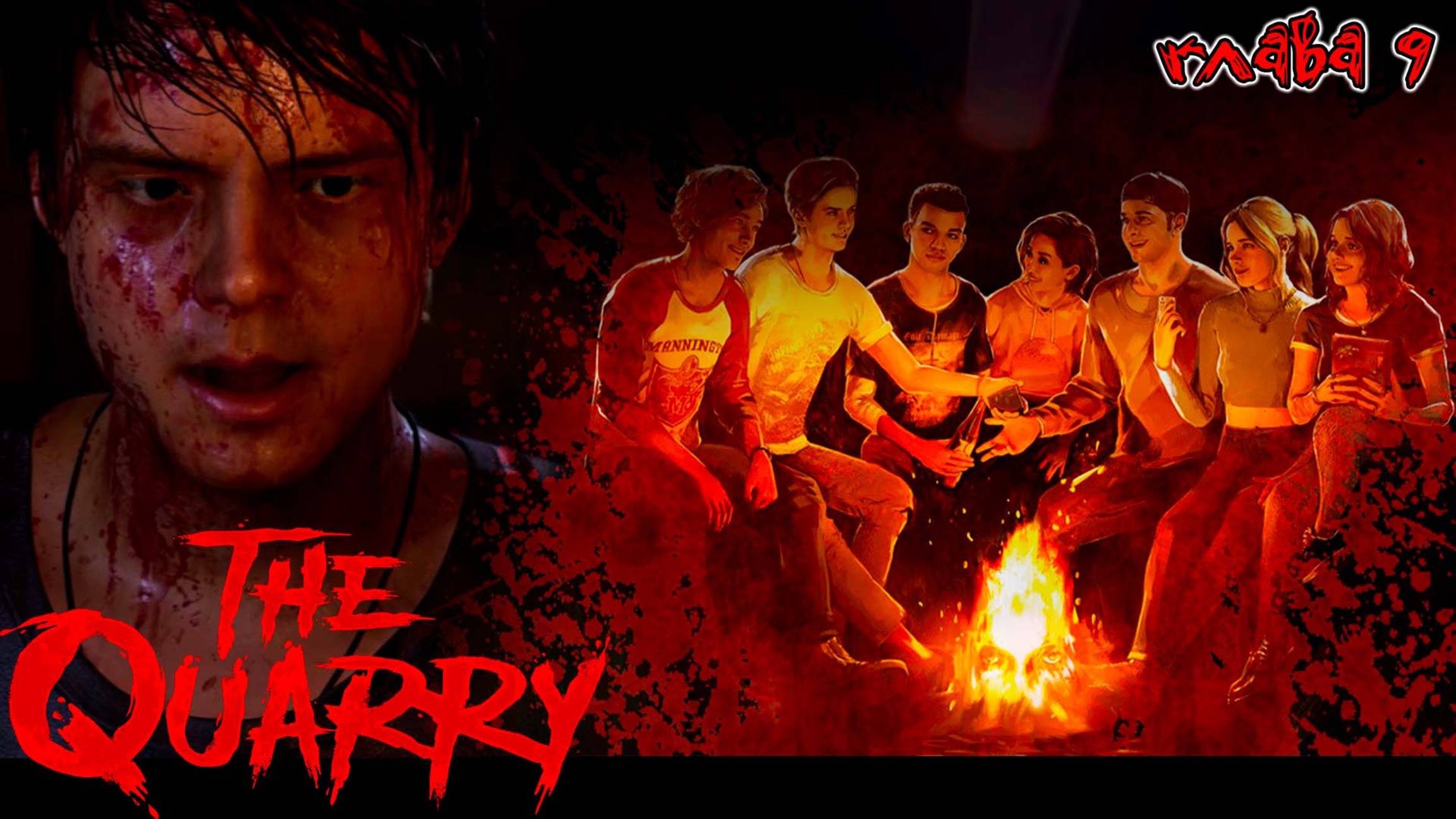 The Quarry ✪  Матриарх (глава 9)