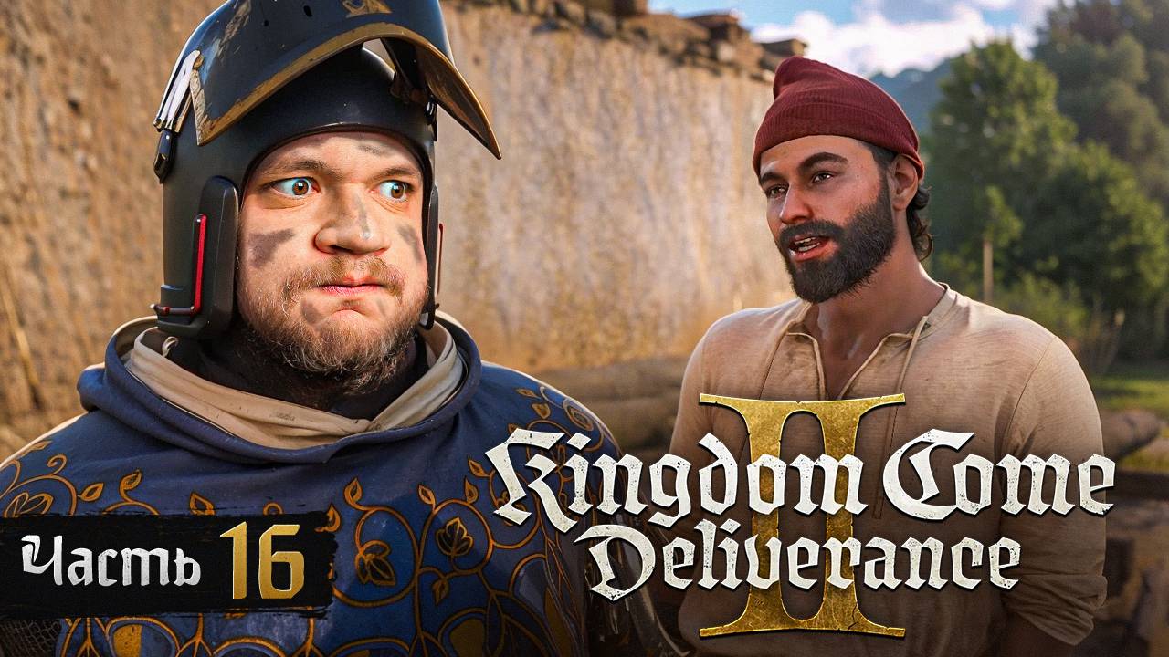 ГРЯЗНЫЕ ДЕЛА - Kingdom Come: Deliverance 2 #16 [перезалив]