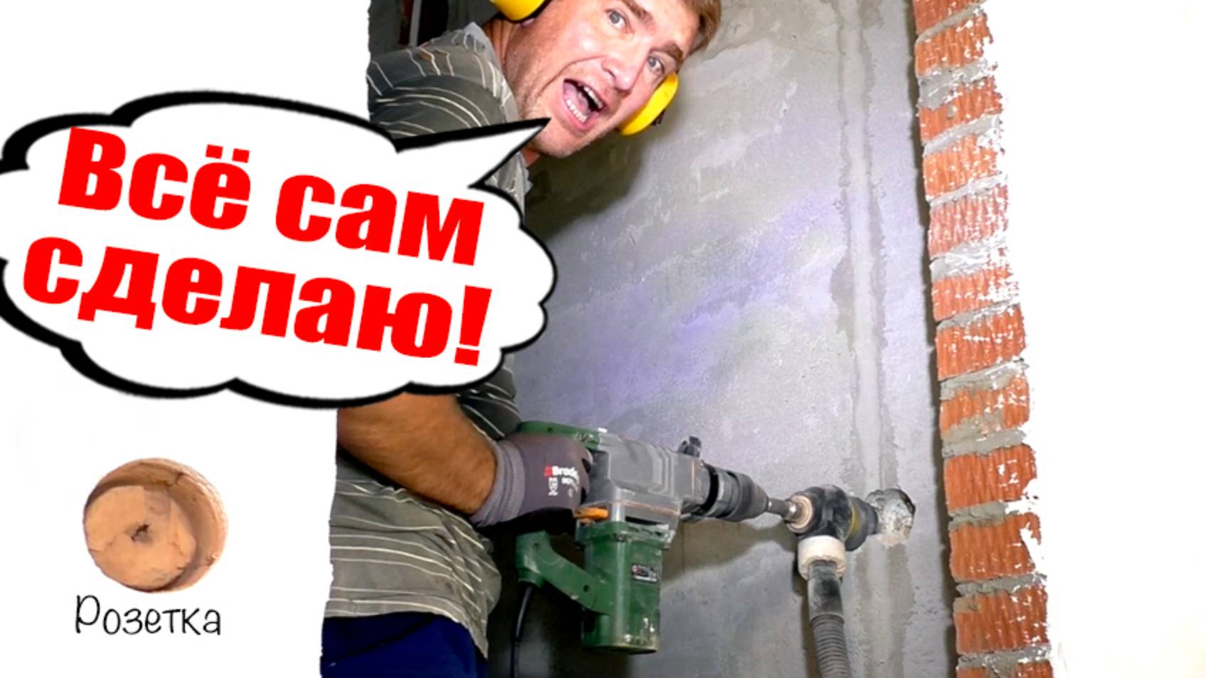 ЭКОНОМЛЮ НА МОНТАЖЕ ЭЛЕКТРИЧЕСТВА! Сколько стоит работа электрика? Бурим, штробим, считаем!