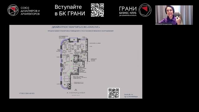 Анна Хомицкая - Особенности проектирования квартир свыше 100 м^2