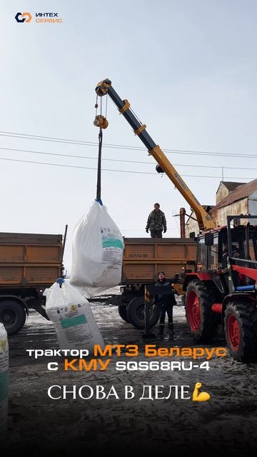 Возможности трактора МТЗ Беларус с КМУ