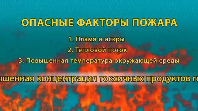 видео 3  Возгорание