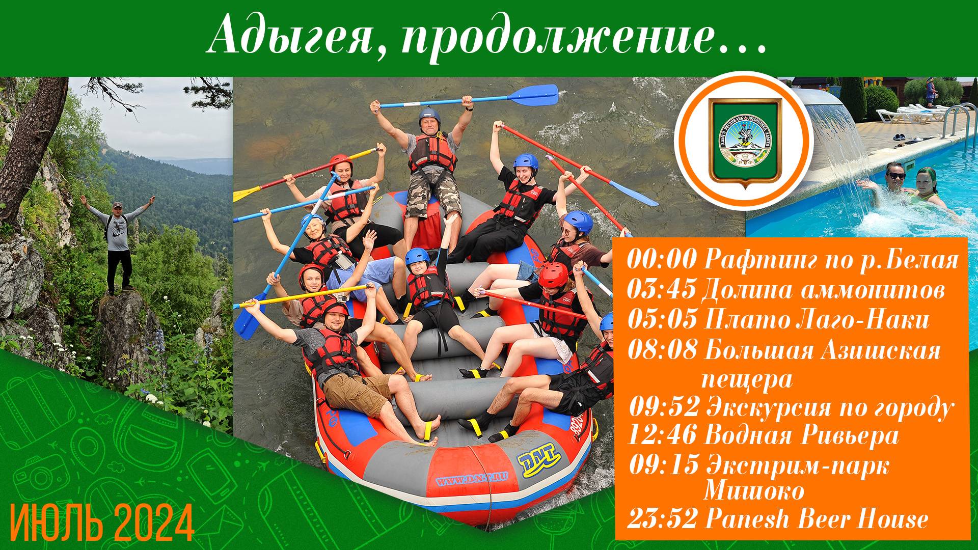 Отпуск 2024. Адыгея. Что ещё успели посетить.