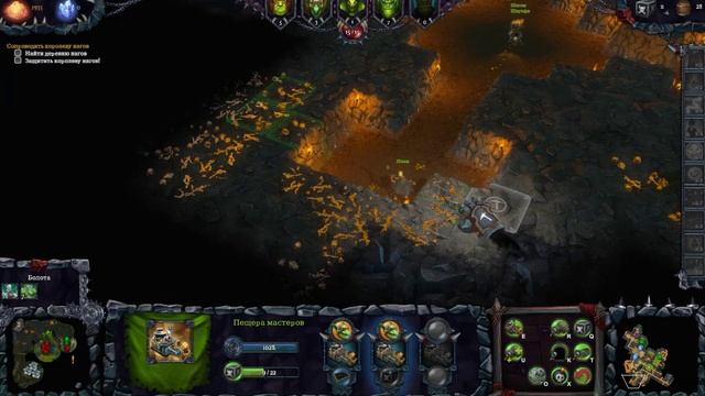 Dungeons 2 - 2 часть