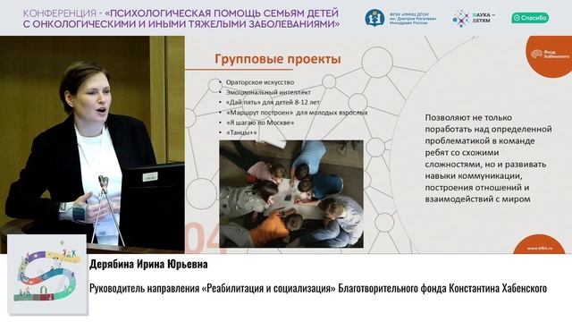 Комплексная работа с семьями в направлении «Реабилитация и социализация» БФ Константина Хабенского.