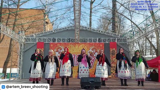 АУП "Вуюись" - Эх, масленица (Сарапул; 02.03.2025г.)