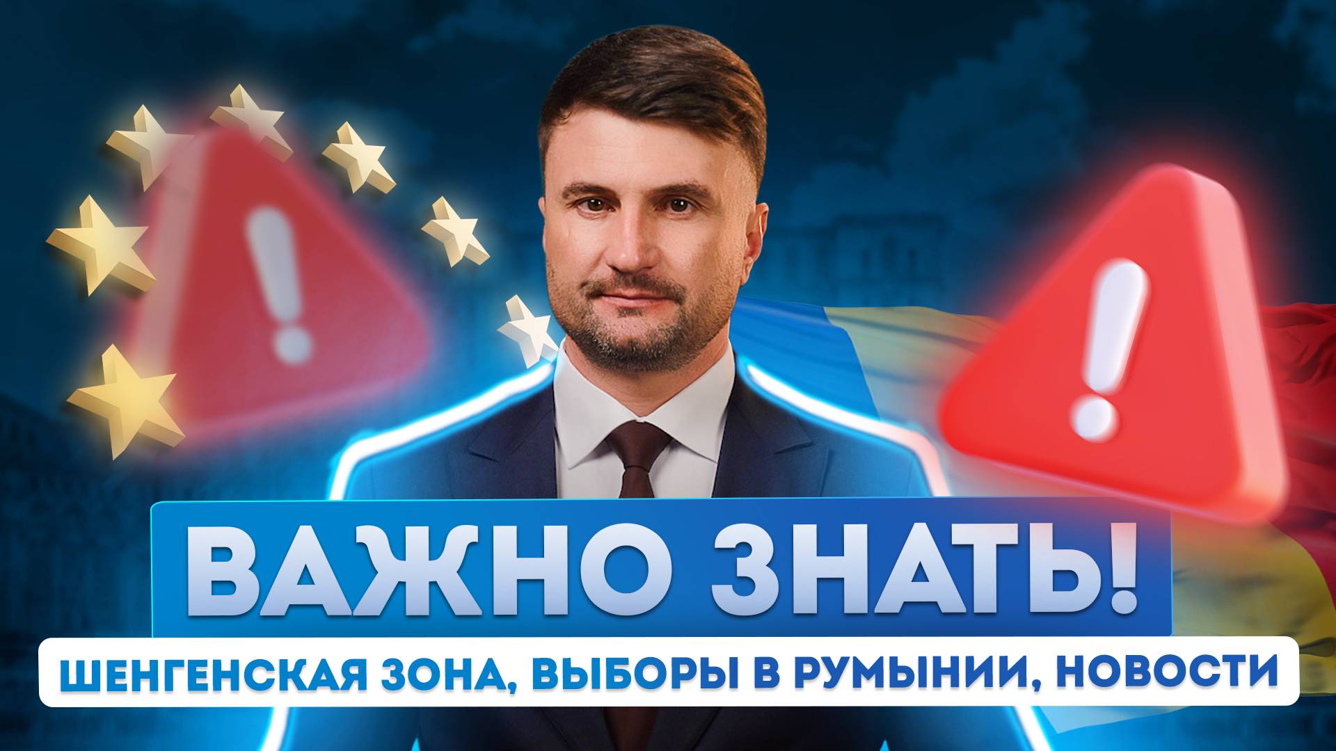 Как изменилась ситуация на границах Болгарии и Румынии после подписания Шенгенского соглашения