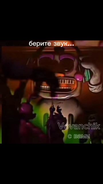 Берите звук