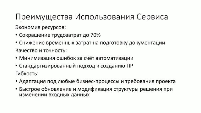 Проектное решение с ИИ