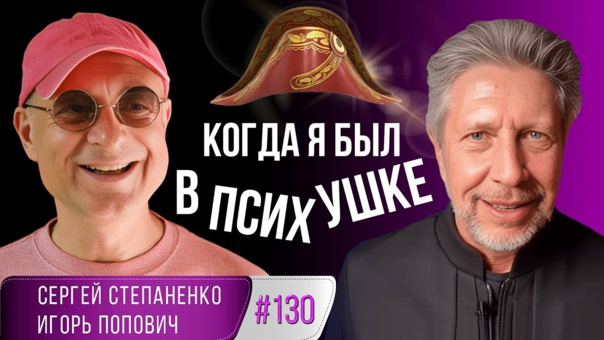 Как не сойти с ума I Игорь Попович I Инструменты Управления Реальностью § 18