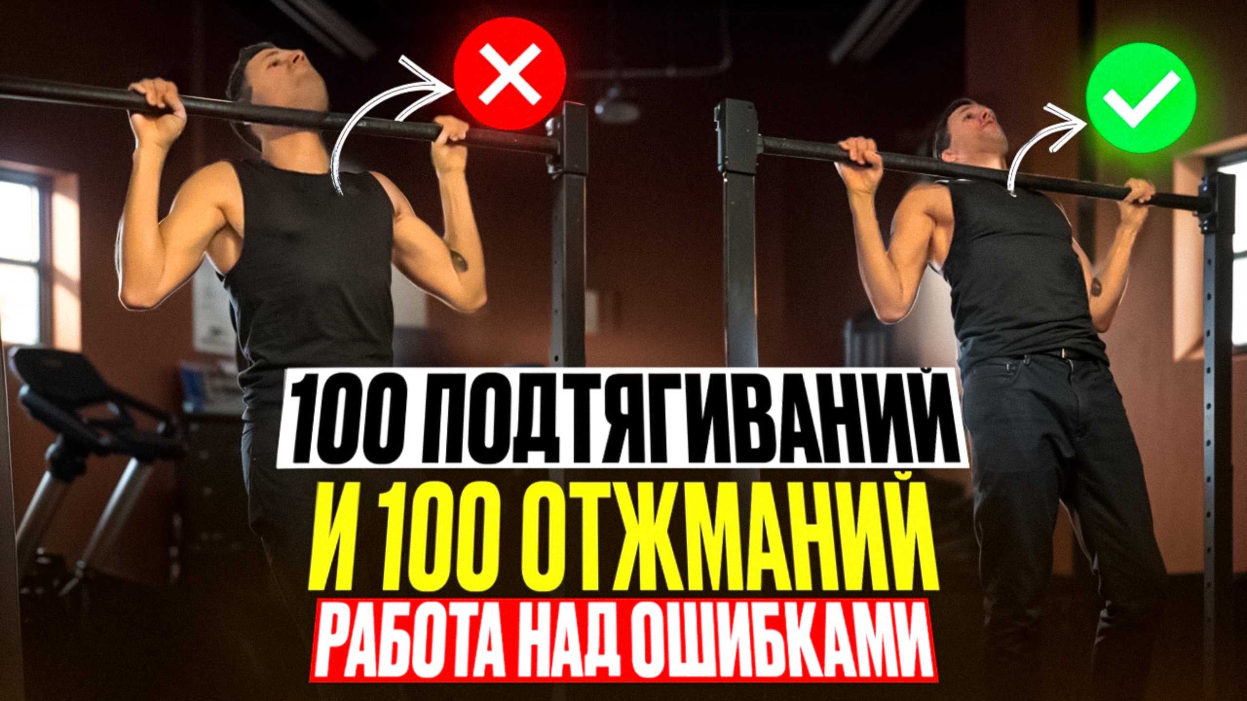 100 подтягиваний и 100 отжиманий каждый день. Работа над ошибками. Мариуполь.