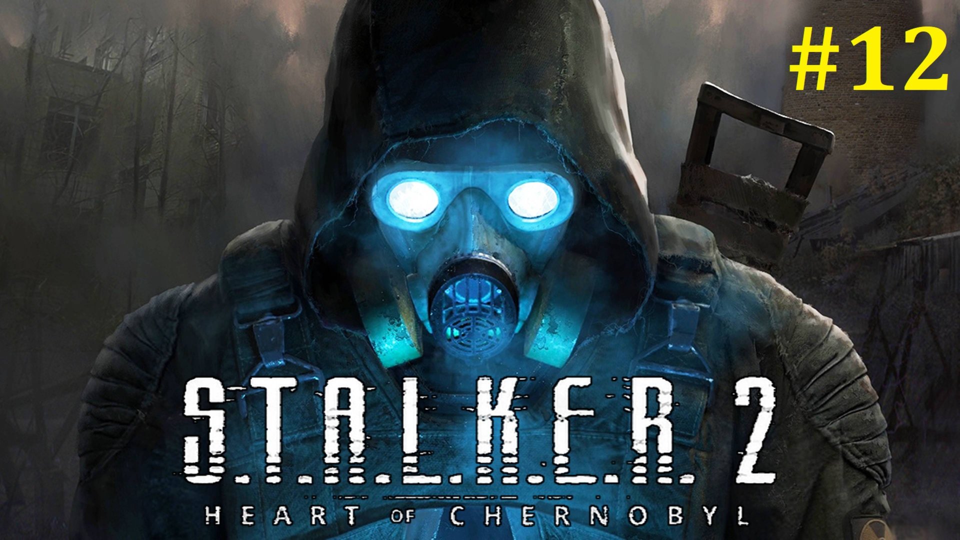 S.T.A.L.K.E.R. 2 Прохождение ► Стрим #12