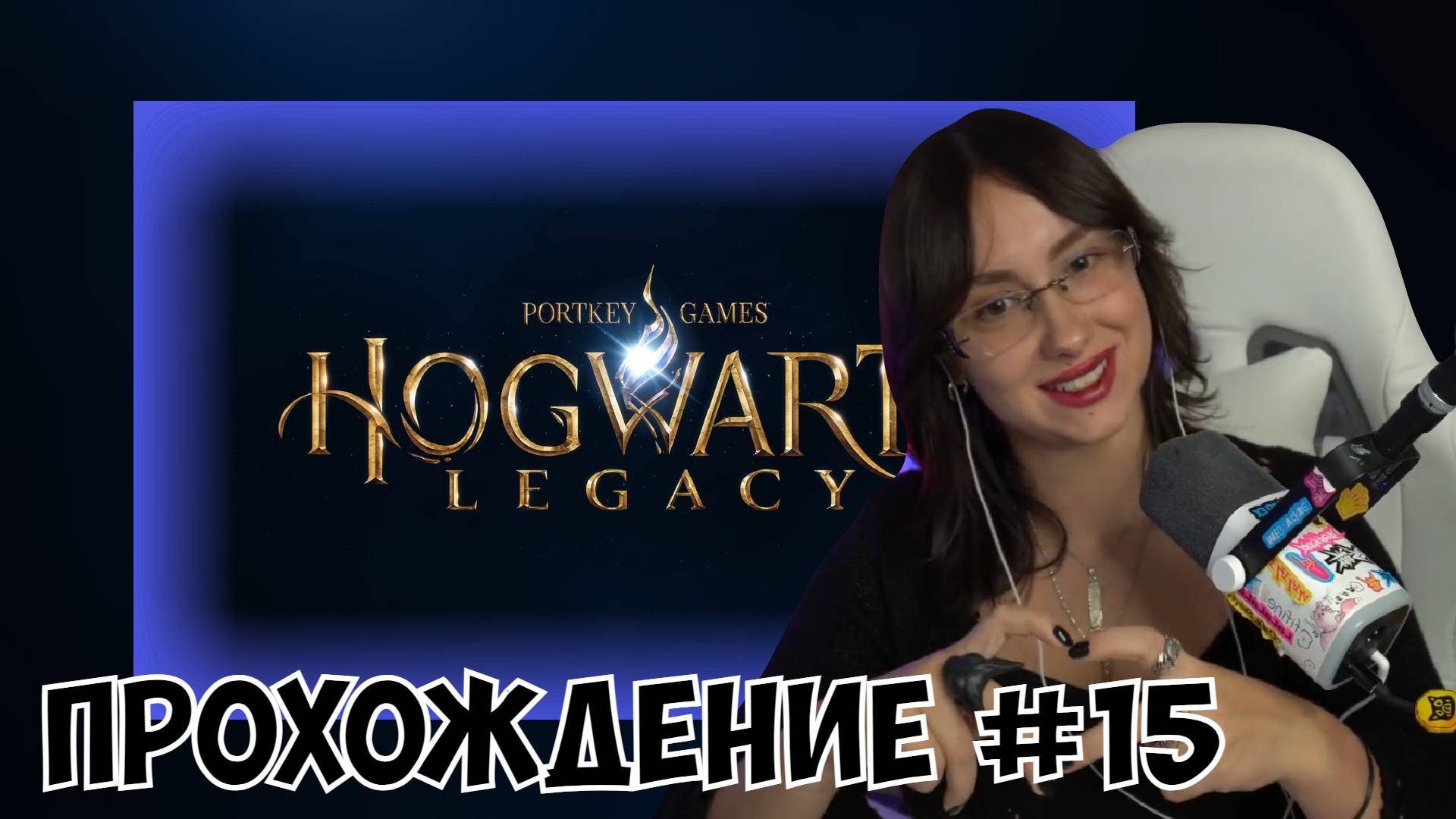 КСЮША ИГРАЕТ В HOGWARTS LEGACY #15