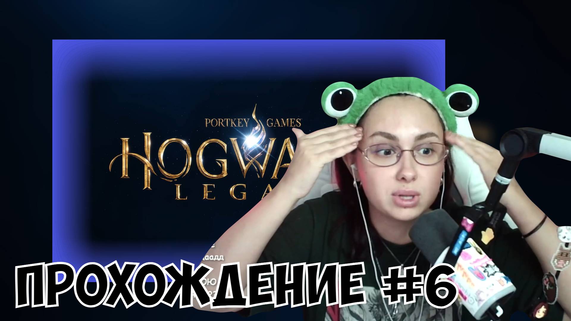 КСЮША ИГРАЕТ В HOGWARTS LEGACY #6