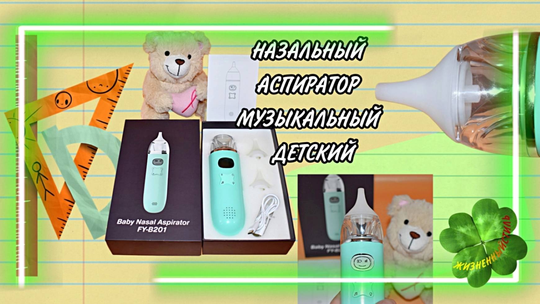 НАЗАЛЬНЫЙ АСПИРАТОР МУЗЫКАЛЬНЫЙ ДЕТСКИЙ оригинальный звук прибора
