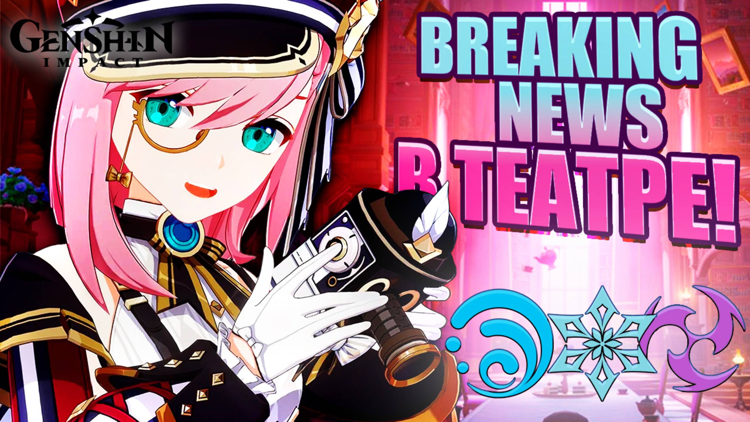 Театр странных элементов