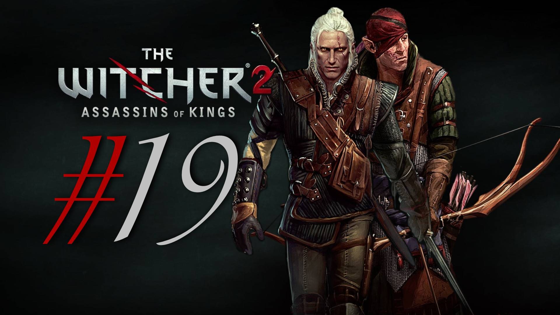 The Witcher 2: Assassins of Kings. Второе прохождение. #19