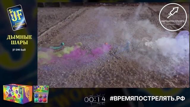 Дымные шары JF DM-ball