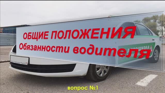 Экзаменационный вопрос №1 билетов категории АВМ.