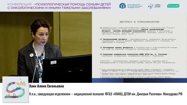 Диагностика, профилактика и помощь в снижении
дистресса в процессе лечения онкозаболеваний.