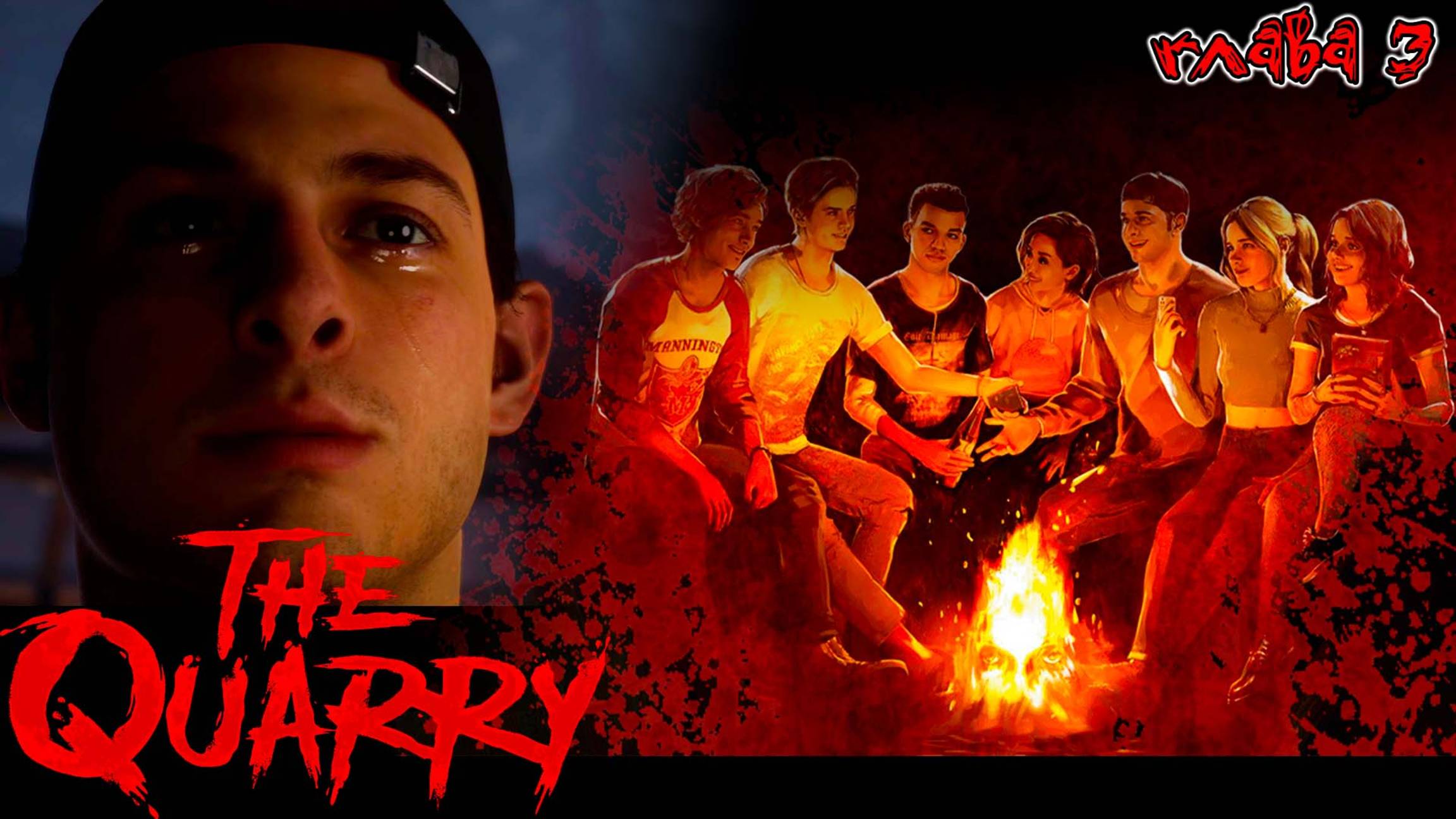 The Quarry ✪  Неприятности в раю (глава 3)