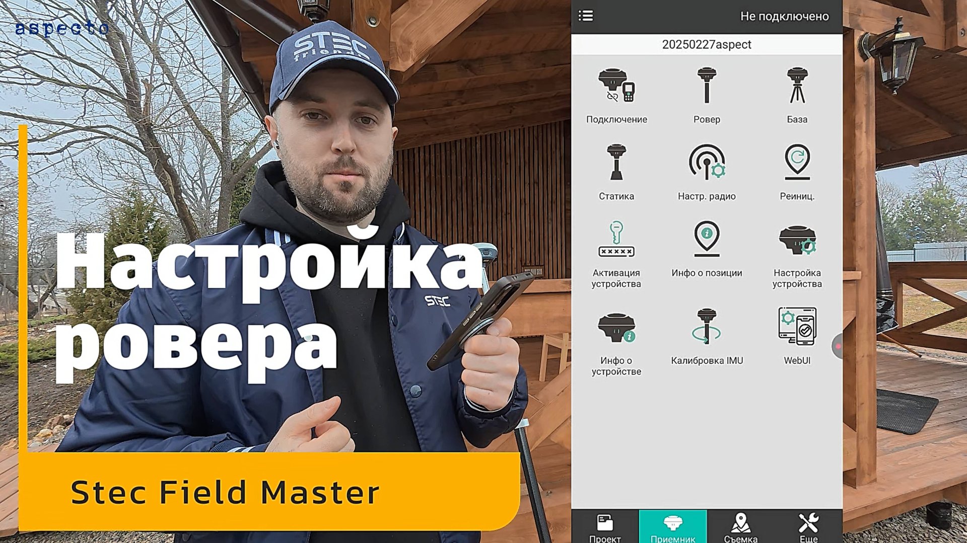 Настройка ровера по Ntrip | Stec Field Master | Инструкция