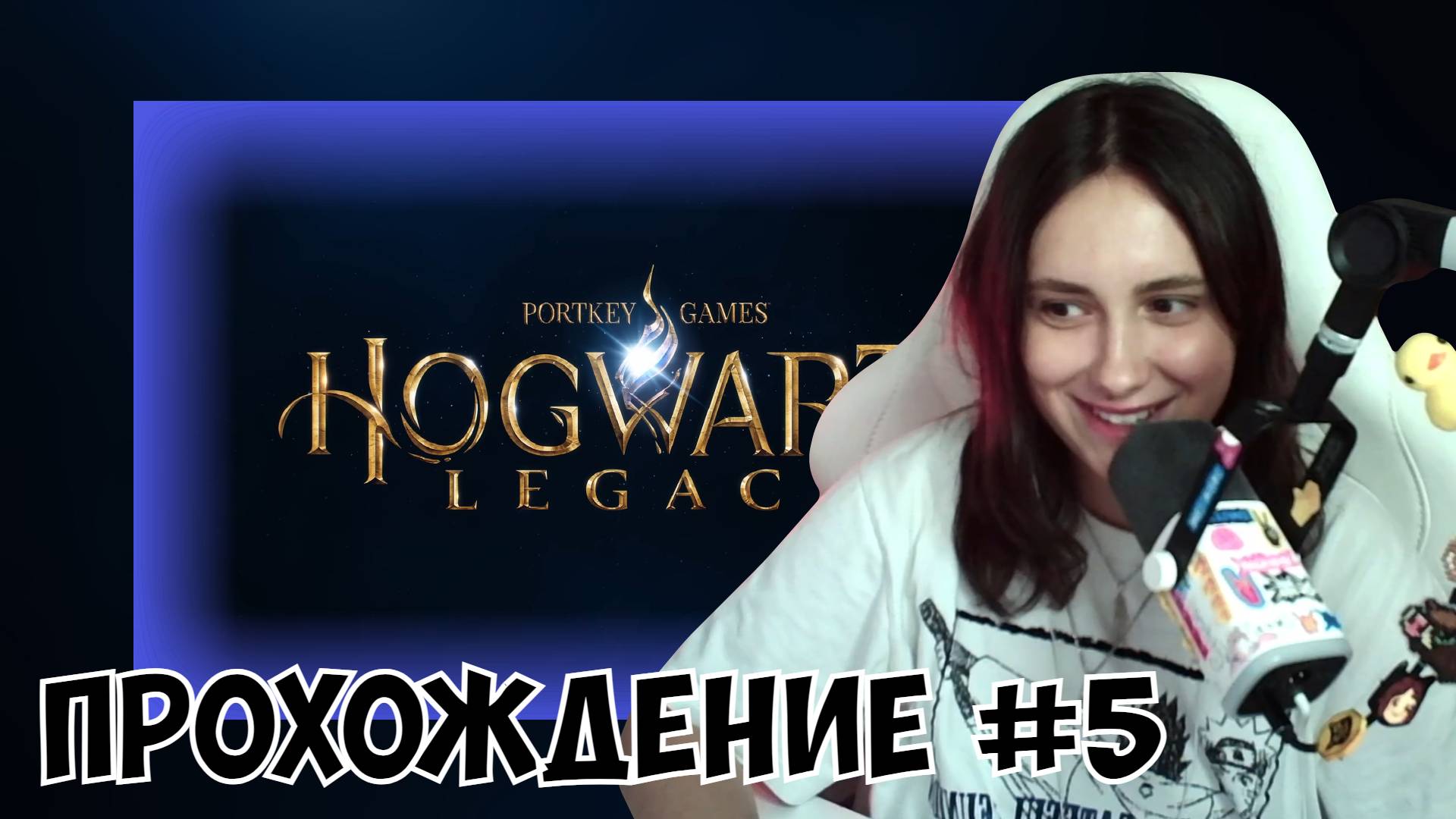 КСЮША ИГРАЕТ В HOGWARTS LEGACY #5