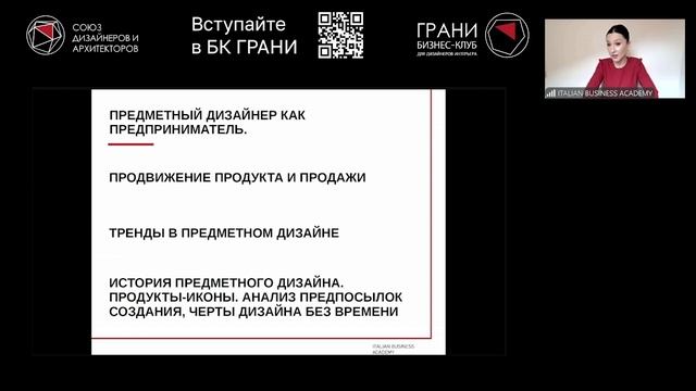 Мария Брандолини - Набор компетенций успешного предметов ного дизайнера